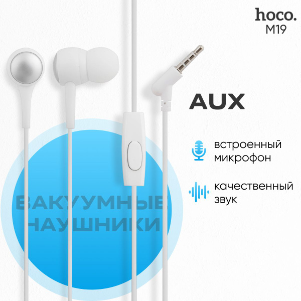 Наушники Вкладыши hoco M19 Drumbeat Проводное 16 M19 Drumbeat купить c ...