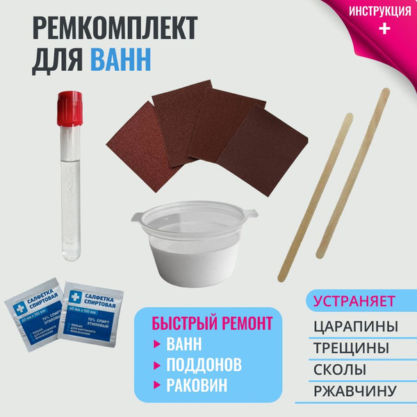 Жидкий акрил для ванны Ремкомплект для ванны купить на OZON по низкой цене (621497033)