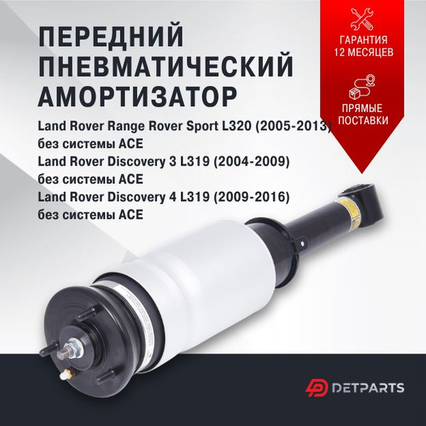 Пневмостойка передняя Land Rover Discovery 4 L319 без ACE купить c ...