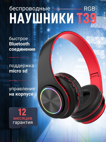 Наушники Накладные LUMINOUS T39 Беспроводное XS321-556 купить c ...