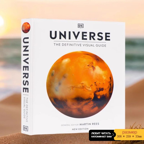 Dk Universe The Definitive Visual Guide Dk And Martin Rees купить на