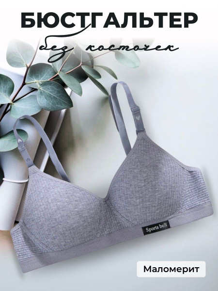 Бюстгальтер Женский svet nochi с мягкой чашкой, без косточек, размер 85A серый Хлопок ...