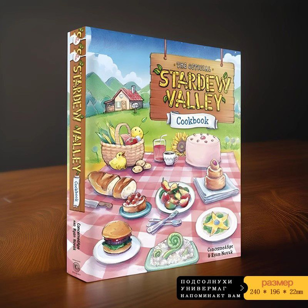 Набор игровых настроек: The Official Stardew Valley Cookbook Ryan Novak ConcernedApe купить на ...