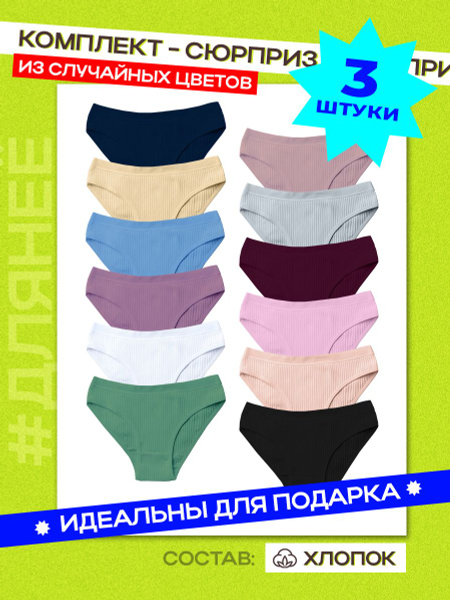 Комплект трусов Женский INTIMNO слипы Хлопок, Спандекс разноцветный, размер 46, 48 Средняя В ...