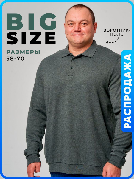 Лонгслив Мужской MR. BIGMAN хаки, темно-зеленый Длинный, размер 68 Хлопок, Полиэстер Воротник ...