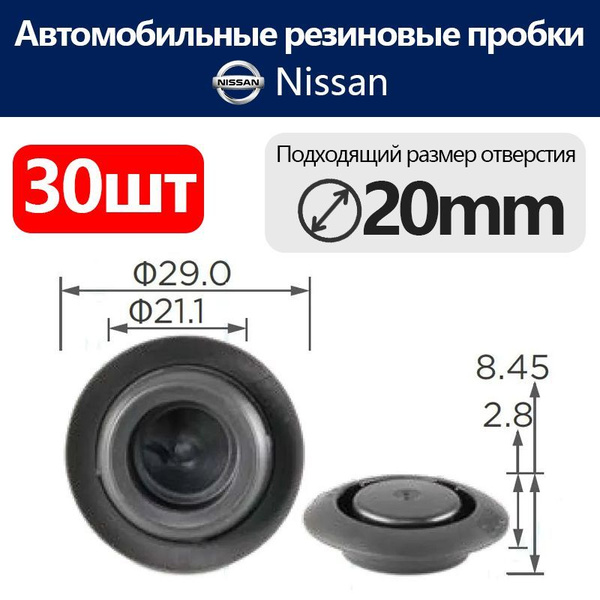 Заглушка для автокрепежа, 30 шт. купить c доставкой на OZON по низкой ...