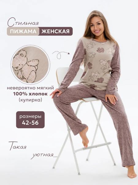 Пижама Женский NATIVIA Хлопок, размер 48 коричневый, бежевый Длинный Россия Без застежки Средняя ...