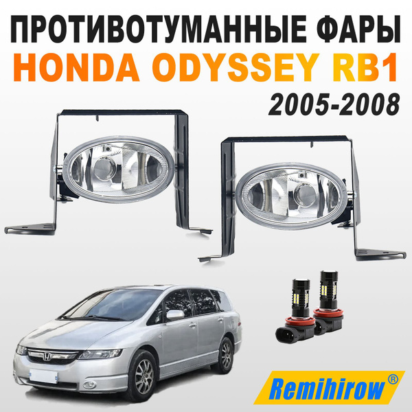 Фары автомобильные, Противотуманная фара, 2 шт., арт. PTF-Honda Odyssey RB1 2005-2008 (слева ...