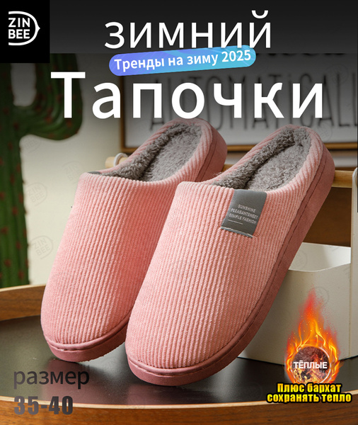 Тапочки Женский ZinBee, размер 37, 38 пудровый Вышивка Закрытый нос Китай Зима купить c ...