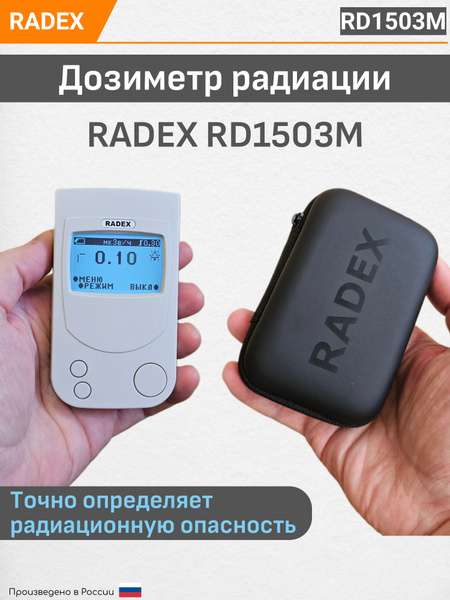 Характеристики Дозиметр радиации RADEX RD1503М / Радиометр / Счетчик ...