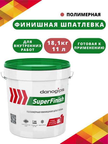 Шпатлевка для стен готовая полимерная Danogips SuperFinish 18,1кг купить на OZON по низкой цене ...