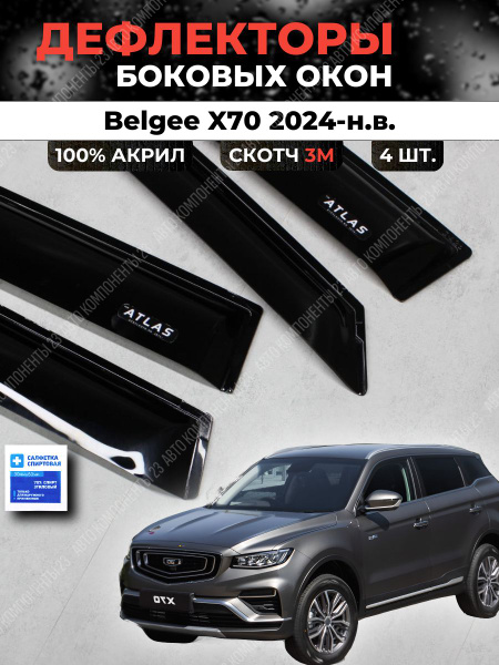 Дефлектор для окон Авто Компоненты 23 Органическое стекло d690 d690 ...