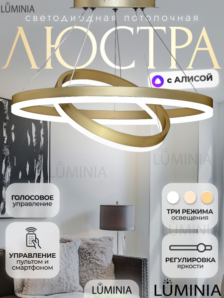 Luminia Люстра, LED, 114 Вт купить на OZON по низкой цене (3058115021)