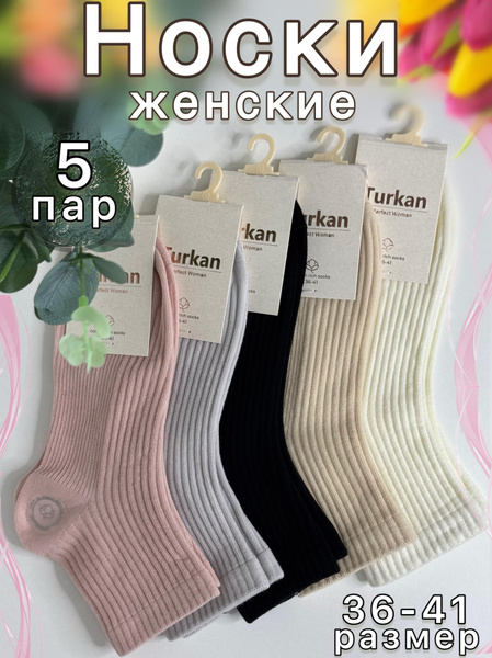 Носки Женский Turkan, размер 39, 40 Лайкра, Полиамид Демисезон светло-бежевый, молочный ...