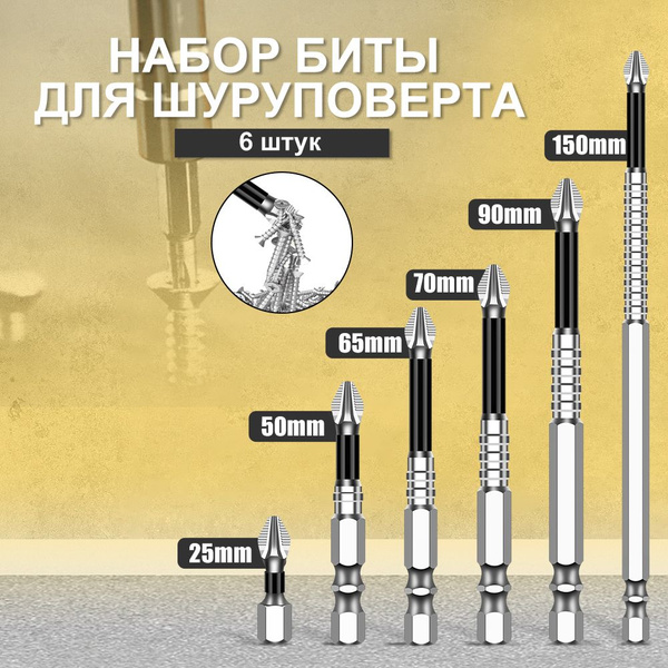 Набор торсионных бит 25/50/65/70/90/150 мм с магнитным адаптером, 6 шт купить на OZON по низкой ...
