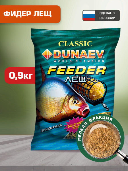 Прикормка для рыбалки Фидер Лещ 0.9кг Дунаев / Прикормка натуральная "DUNAEV КЛАССИКА" купить на ...