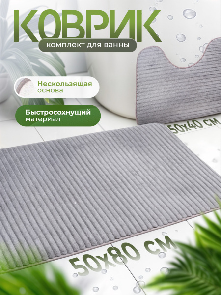 Коврикдля ванной FoHo Коврики для ванной и туалета противоскользящие, 0 ...