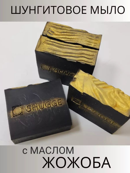 Шунгитовое твердое мыло с золотой миккой, ручная работа/ SHUGGE купить ...