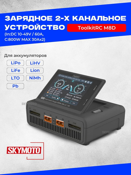 Зарядное устройство ToolkitRC M8D (двухканальное, In: DC 10-49V / 60A, C: 800W MAX 30A*2) купить ...