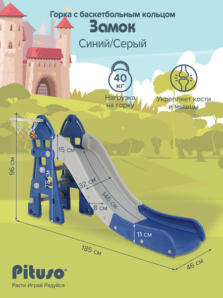 Горка детская для дома и улицы Pituso Замок, игровой комплекс 2 в 1 с баскетбольным кольцом ...