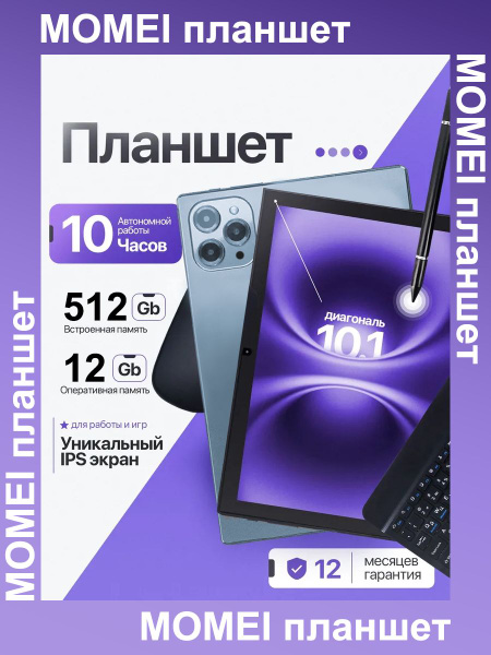 MOMEI Планшет Планшетный ПК + Bluetooth-клавиатура + кожаный чехол 10.1 ...