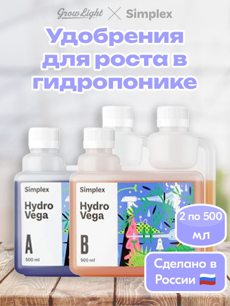 Удобрение для роста / Hydro Vega A + B, 500 мл / Simplex купить на OZON по низкой цене (1669159632)
