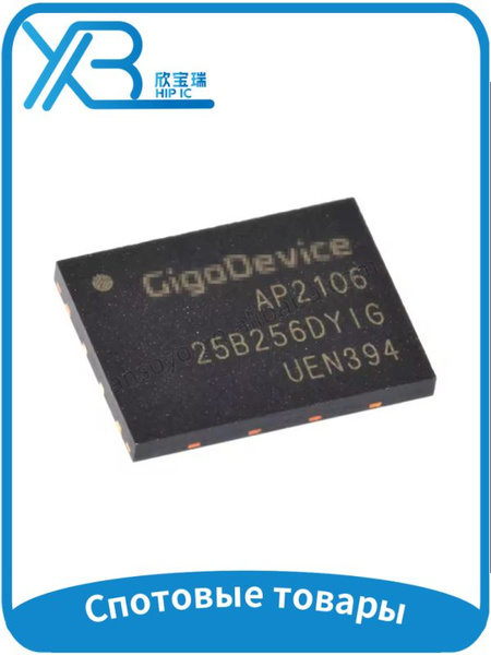 (2 шт.) GD25B256DYIG WSON8/32MB/SPI Flash Chip/на складе купить на OZON ...