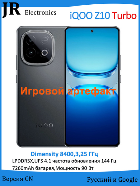 Смартфон vivo iQOO Z10 Turbo,игровой телефон,LPDDR5X,UFS 4.1,огромная батарея емкостью 7620 мАч ...