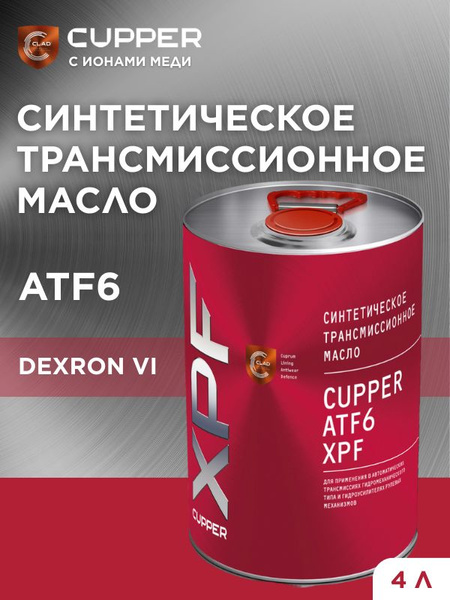 Характеристики CUPPER Dexron VI ATF 6 XPF Масло трансмиссионное, 4 л ...