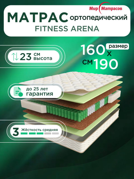 Матрас Мир Матрасов fitness, С зональным пружинным блоком, 160x190 см ...