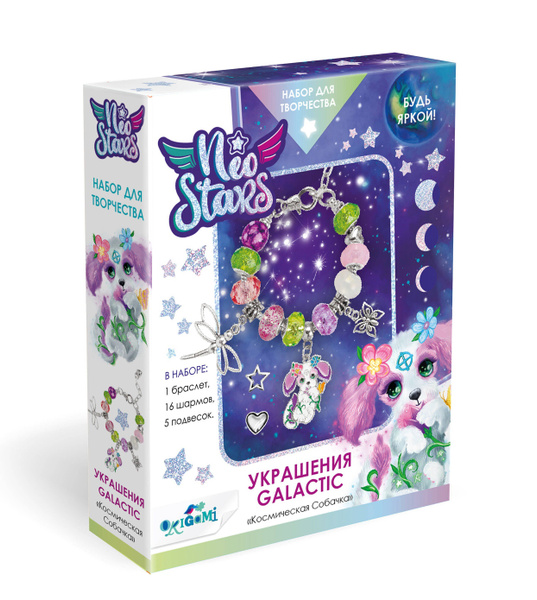 Neo Stars. Набор для творчества. Украшения своими руками. Galactic ...