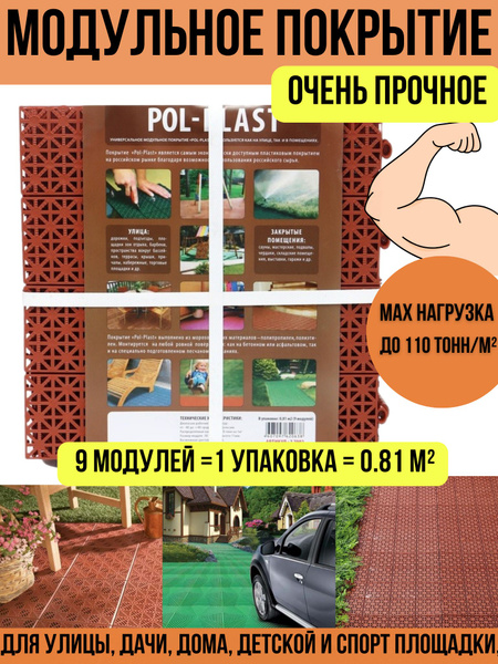 POL-PLAST Садовый настил купить на OZON по низкой цене (2218400786)