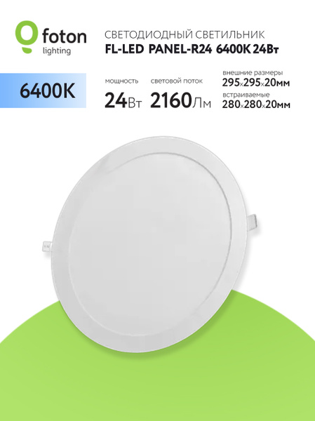 Foton Lighting Настенно-потолочный светильник, Без цоколя, 24 Вт купить ...