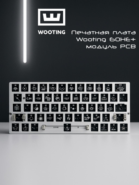 Характеристики Печатная плата Wooting 60HE+ модуль PCB модернизированная усиленная версия ...