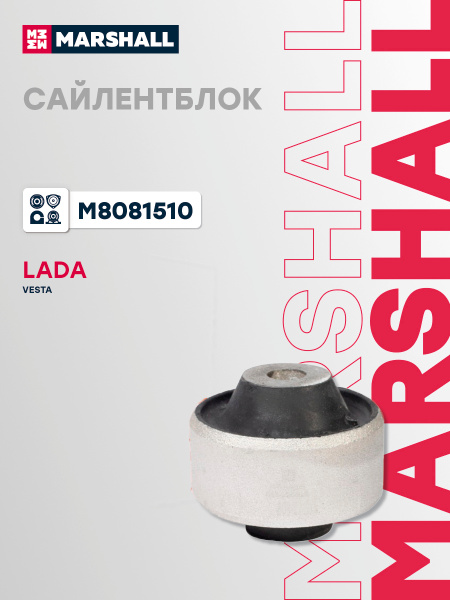 Сайлентблок подходит для LADA Лада подходит для ВАЗ Vesta Веста ...