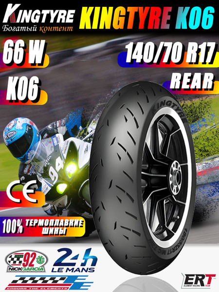 KINGTYRE K06 Мотошины 140/70 R17 66 W купить c доставкой на OZON по низкой цене (2354315367)