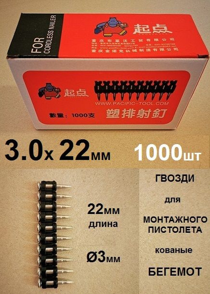 Гвозди для монтажного пистолета 22 мм Кованые Бегемот Bullet Point 1000 ...
