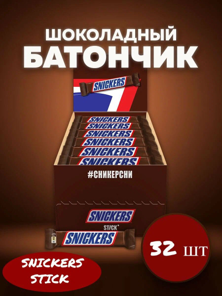 Шоколадные батончики Snickers Stick с карамелью, арахисом и нугой, 32 ...