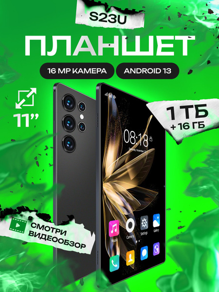 AG Digital Планшет S23U.Tablet/ 11" 2560x1600 1024 ГБ черный матовый ...