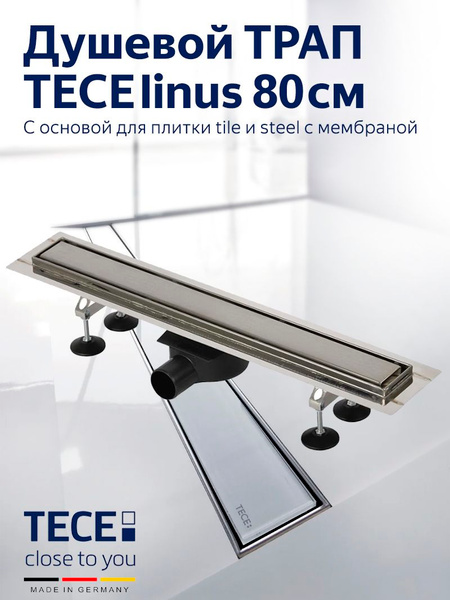 Душевой трап (лоток) TECE Linus 15103089 2в1 80 см купить на OZON по низкой цене (2853822947)