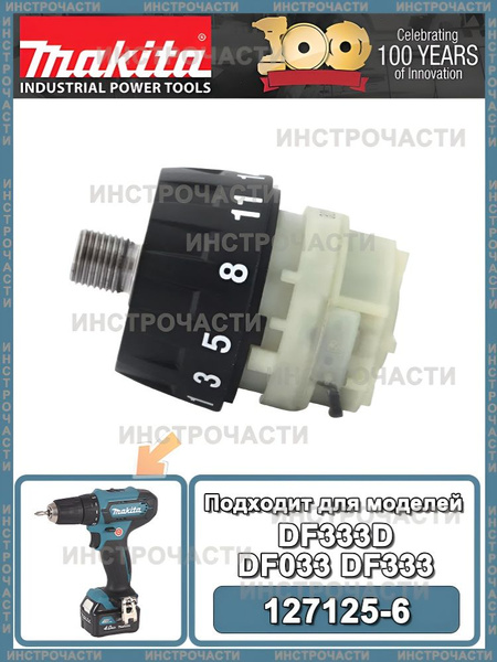 Редуктор в сборе для шуруповерта DF333D DF333 Makita 127125-6 (Оригинал ...