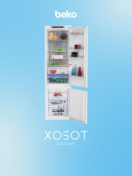 Встраиваемый холодильник Beko BCNA306E2S, 284 л, No Frost, 40 дБ, A+ ...