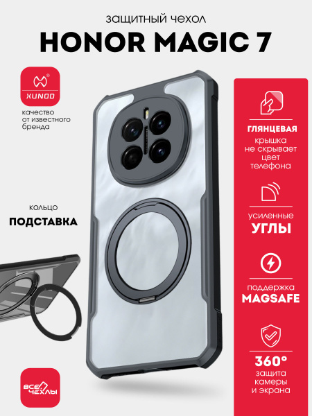 Чехол Xundd Beatle Magnetic + подставка для Honor Magic 7 черный (laser ...