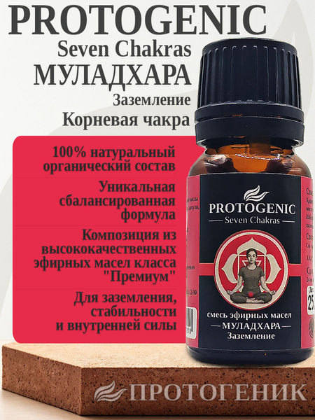 Смесь эфирных масел "PROTOGENIC" Seven Chakras МУЛАДХАРА (100% ...