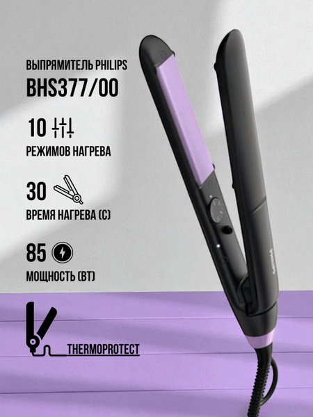 Выпрямитель Philips BHS377/00 купить на OZON по низкой цене (2703468967)