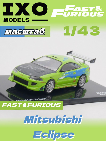 Характеристики IXO 1:43 Mitsubishi Eclipse (Limited Edition ...