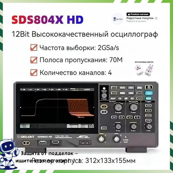 SDS804X HD Siglent 4-канальный цифровой с частотой 70МГц, 12бит, 2GSa ...
