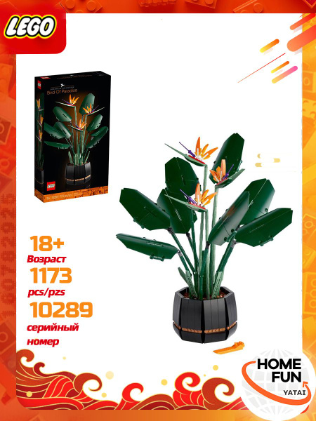 LEGO Creative Play Series Plants 10289 Райский цветок (журавельник ...