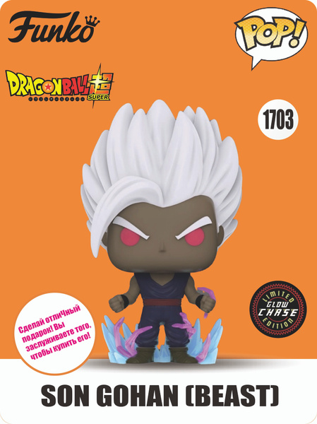 Фигурка Funko POP! Animation Dragon Ball Super Son Gohan(Chase)#1703 ...