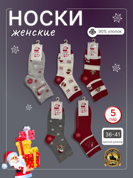 Носки Женский Turkan, размер 36, 38 Хлопок Бег, Велоспорт Зима серый, красный Домашний купить c ...